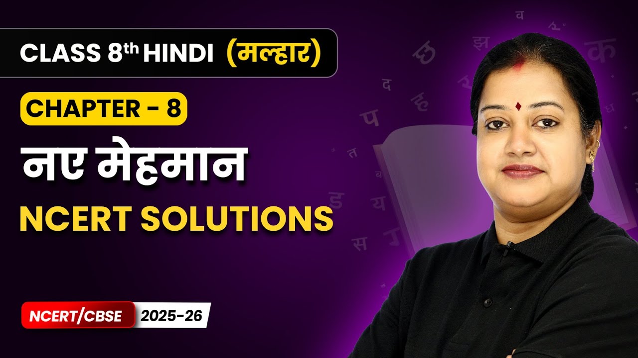 Naye Mehmaan (नए मेहमान) - NCERT Solutions | Class 8 | Chapter 8 ...
