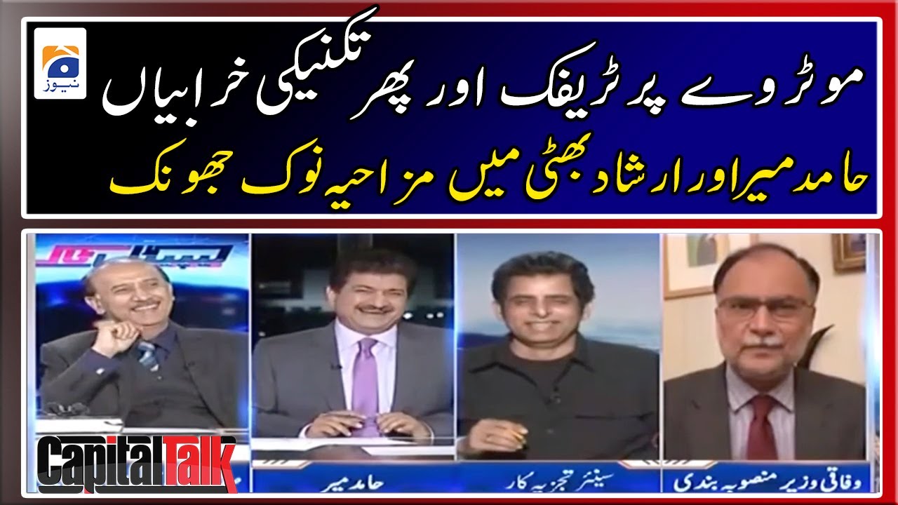Debate between Irshad Bhatti & Hamid Mir - Bring laughter in show ...