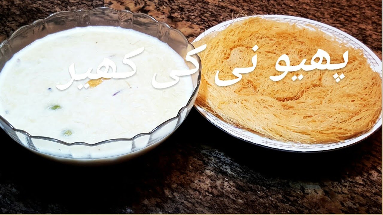 Pheniyaan bana Ka tarika Pakistani Traditional Recipe - YouTube