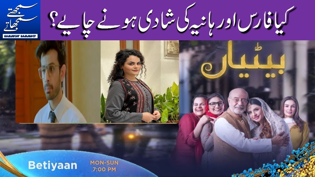 Betiyaan Episode 49 Teaser-Betiyan Drama EP 49 Promo - ARY Digital ...