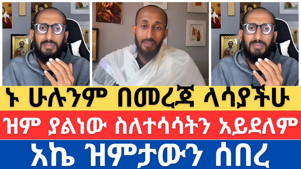 አኪ/ሃዋርያዊ መለሶችህ/apostolic answer/ORTHODOX TUBE/ኦርቶዶክስ ቲዩብ - YouTube