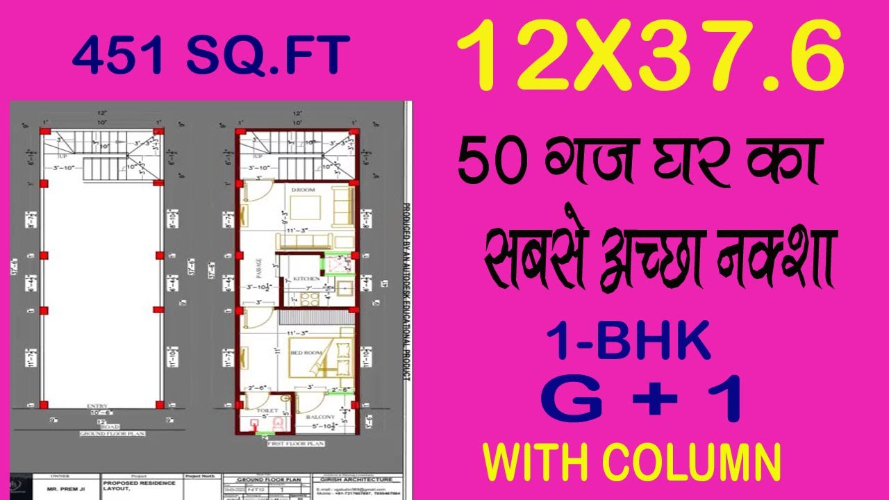 12 x 37 .5 Feet House Plan With Car Parking || 12 by 37 Ghar ka Naksha ...