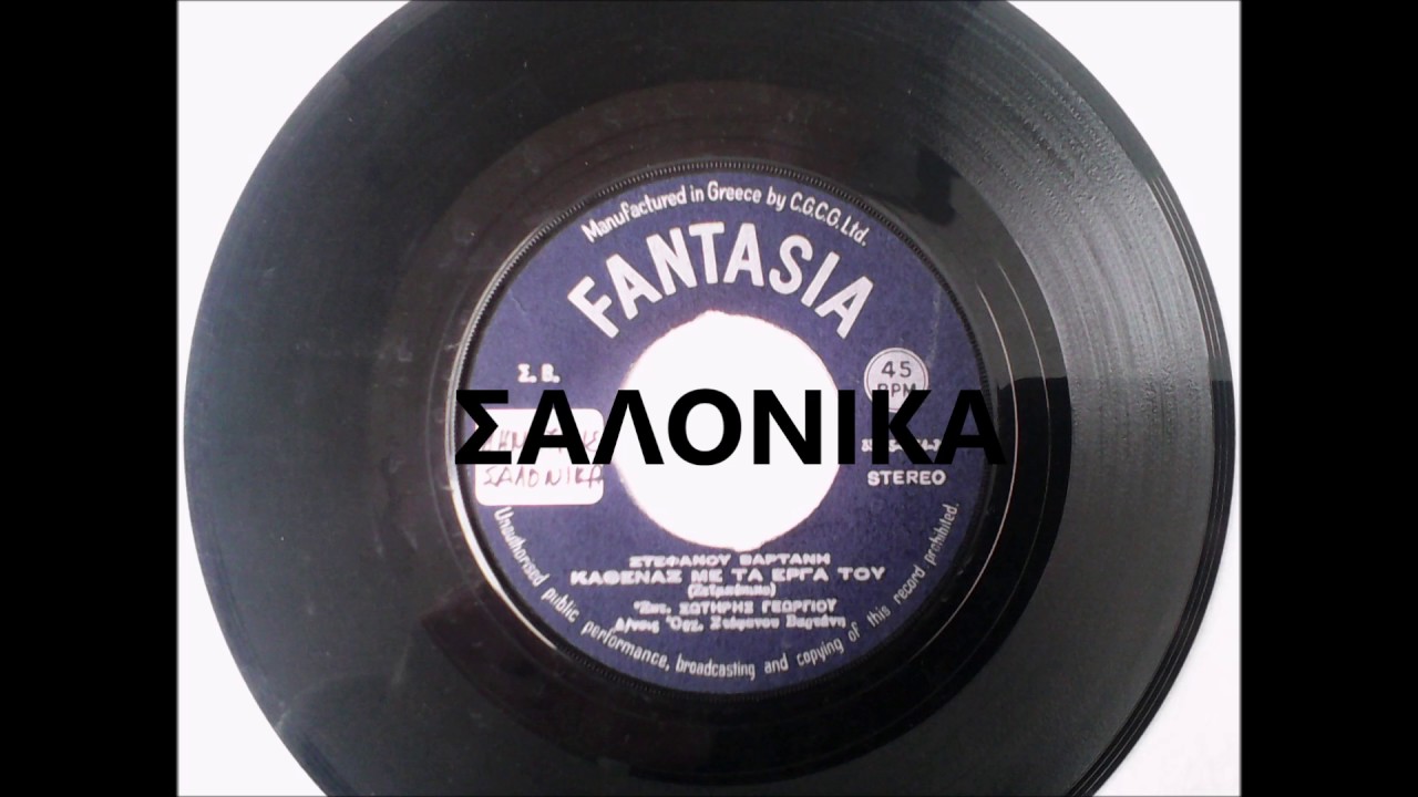 ΚΑΘΕΝΑΣ ΜΕ ΤΑ ΕΡΓΑ ΤΟΥ - ΣΩΤΗΡΗΣ ΓΕΩΡΓΙΟΥ - YouTube