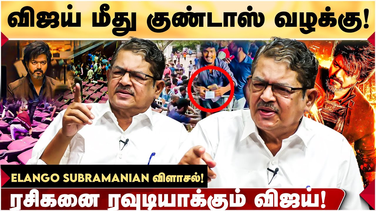 LEO காட்சிகளை ரத்து பண்ணனும்! VIJAY செய்யும் குற்றம்! GUNDAS வழக்கு ...
