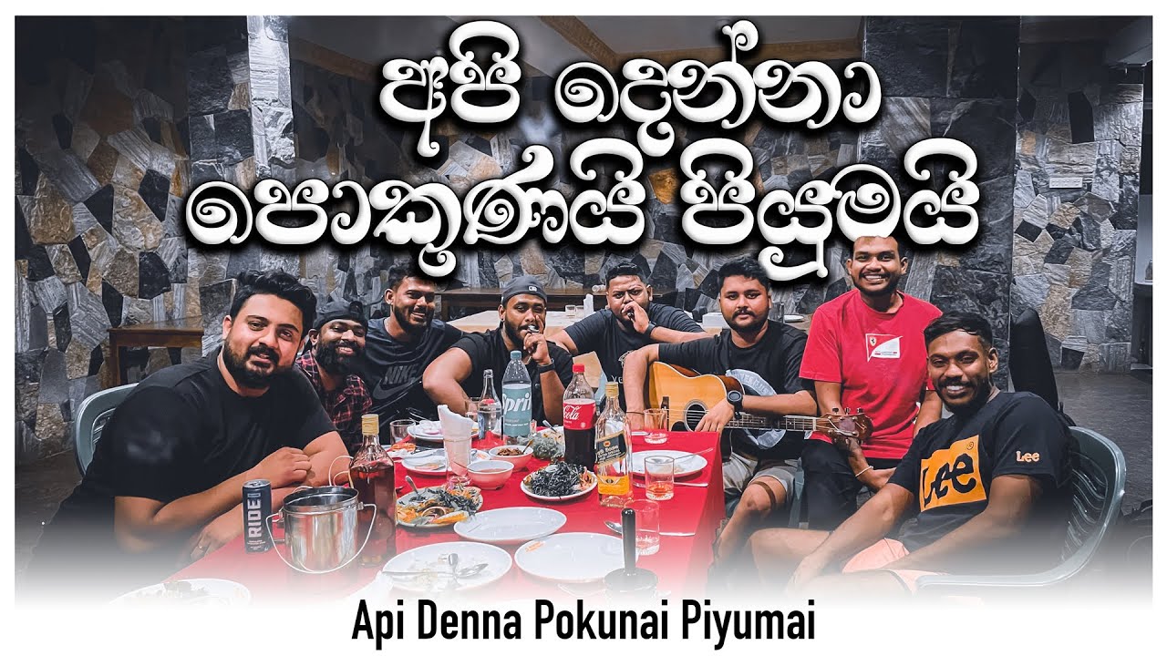 Api Denna Pokunai Piyumai | අපි දෙන්නා පොකුණයි පියුමයි | Dope Sindu | H R Jothipala - YouTube
