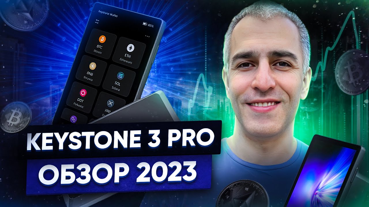 Keystone 3 Pro Обзор 2023: Возможности кошелька, характеристики ...