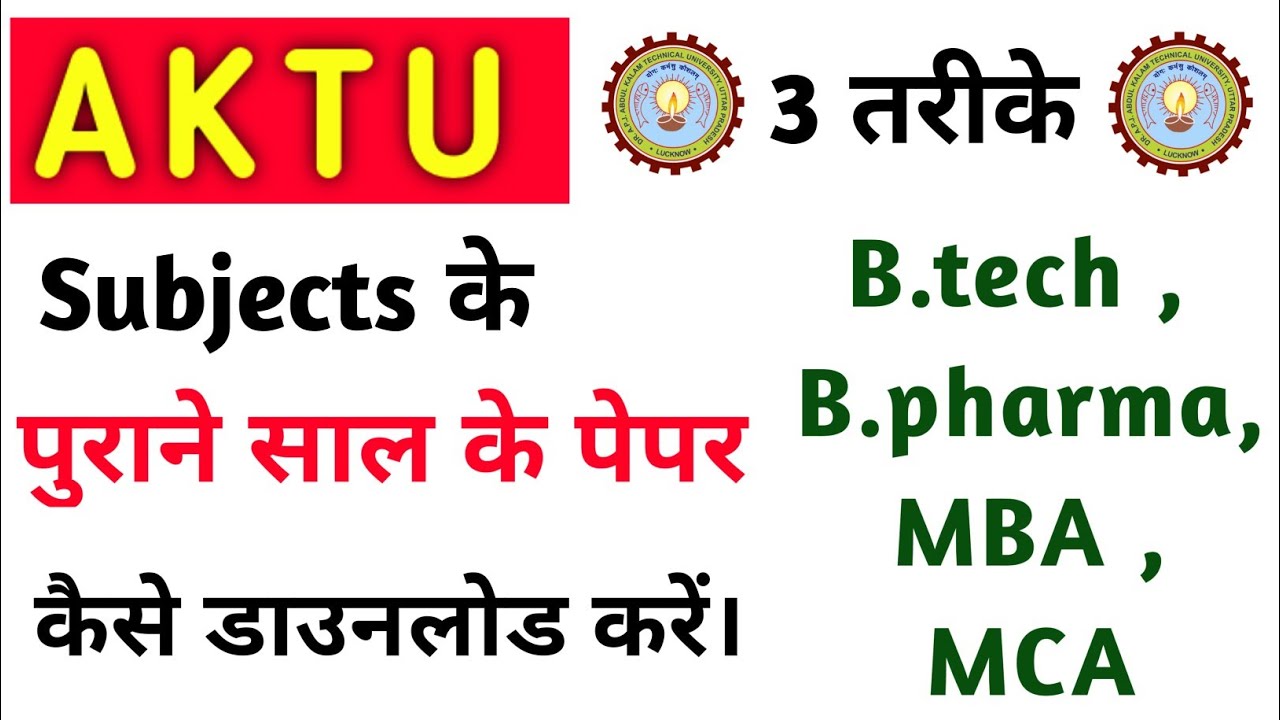 How to download aktu old questions papers? || एकेटीयू के पुराने पेपर ...