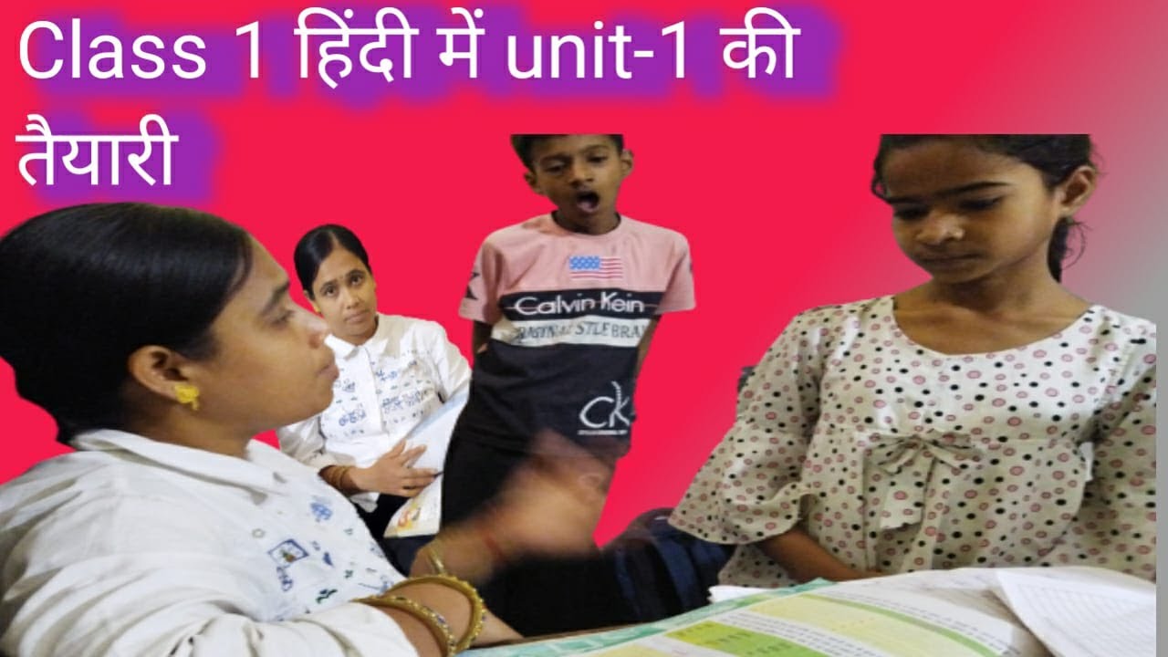 Home - Tuition - Class 1 हिंदी में unit-1 की तैयारी - YouTube