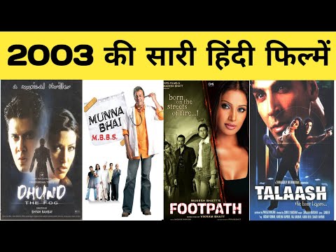 2003 all movie list || bollywood movies || hit or flop || movie list || 2003 ki sari hindi filmen
