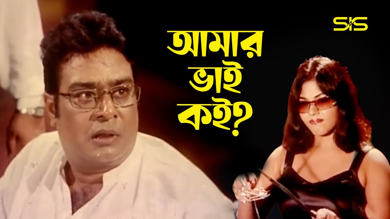 আমার ভাই কই? | Ali Raj | Nasrin | Nodi| Bangla Full Hd Movie - YouTube