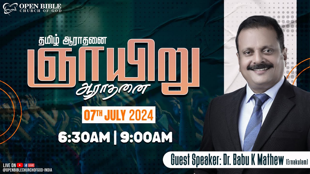 🔴🅻🅸🆅🅴 07 JULY 2024 | DR. BABU.K.MATHEW | SUNDAY SERVICE | SECOND ...