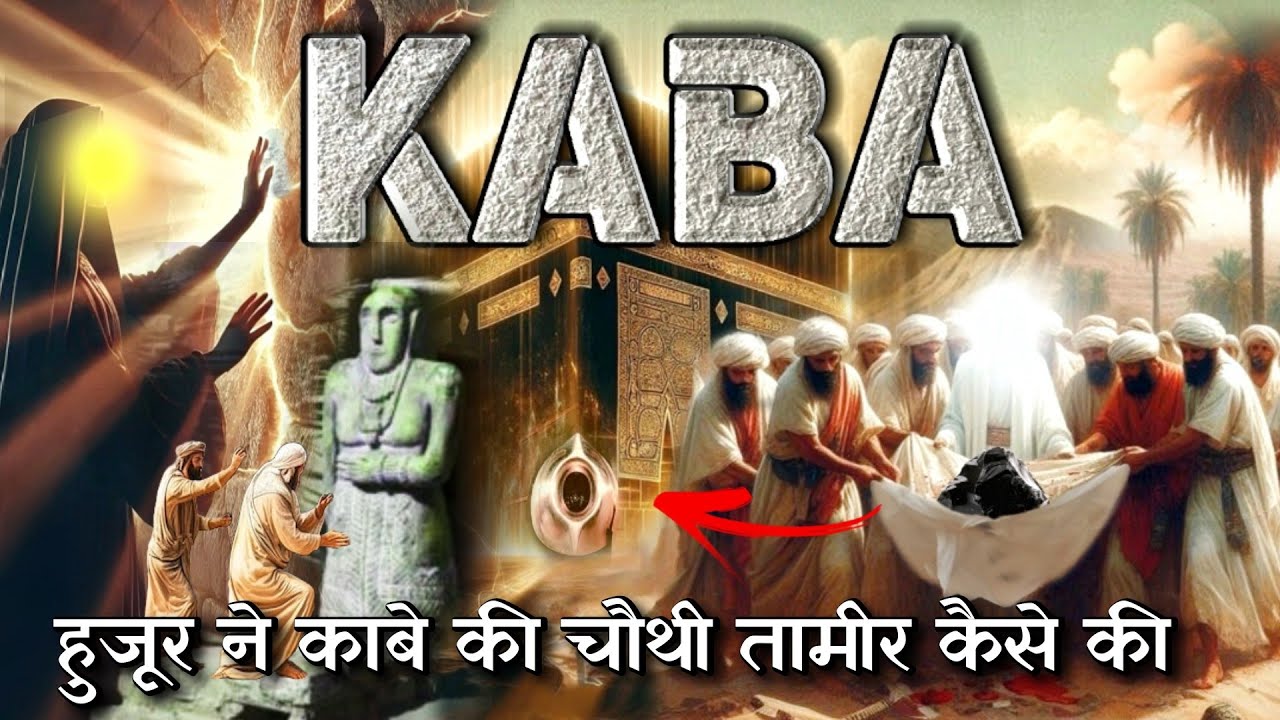 Black stone of Kaba | Kaba build by Prophet Muhammad ! History of Kaba ...
