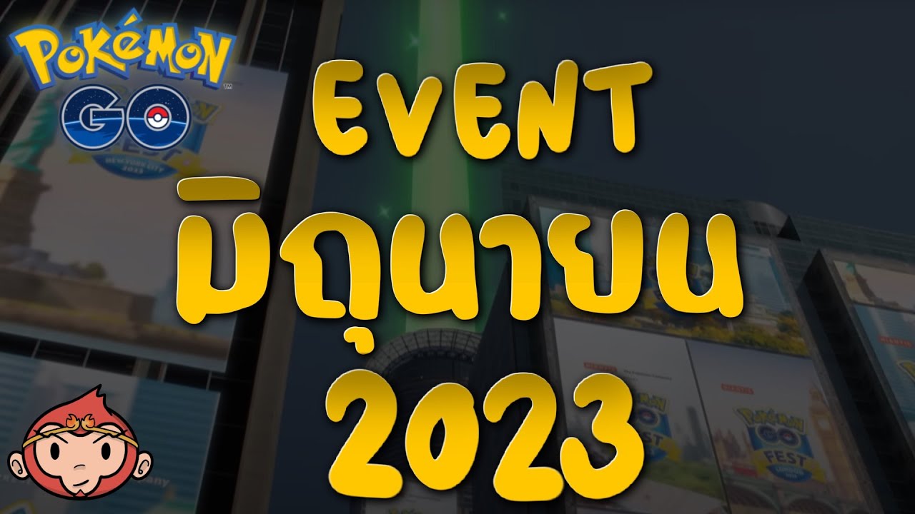 Pokemon Go Event Update ไทย ไทย - อัพเดทกิจกรรมประจำเดือน มิถุนายน 2023 ...