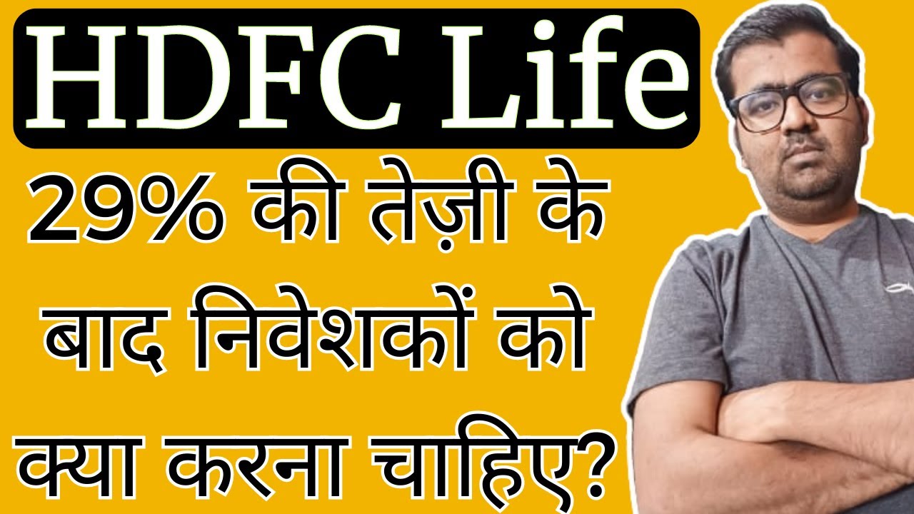 HDFC Life Share Latest News || Hdfc Life Insurance latest news || Hdfc ...