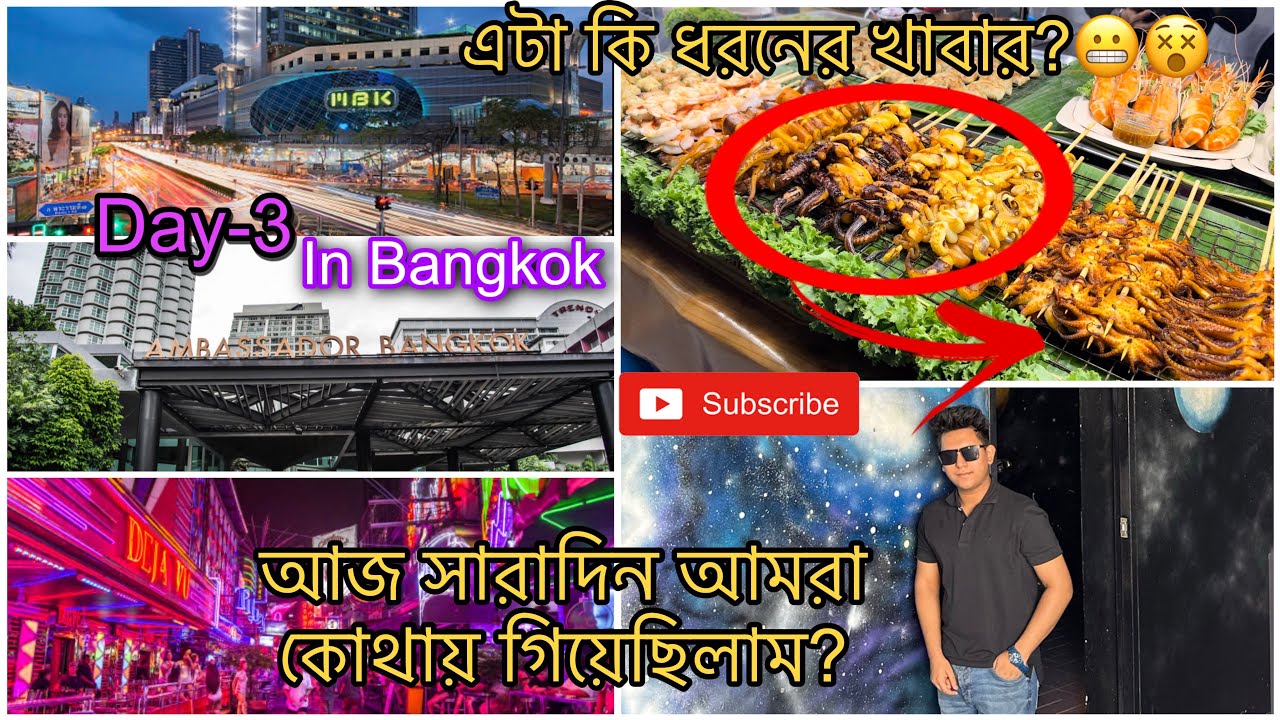 Dhaka to Bangkok |Ep-7| Hotel Ambassador Bangkok | MBK Mall Bangkok ...