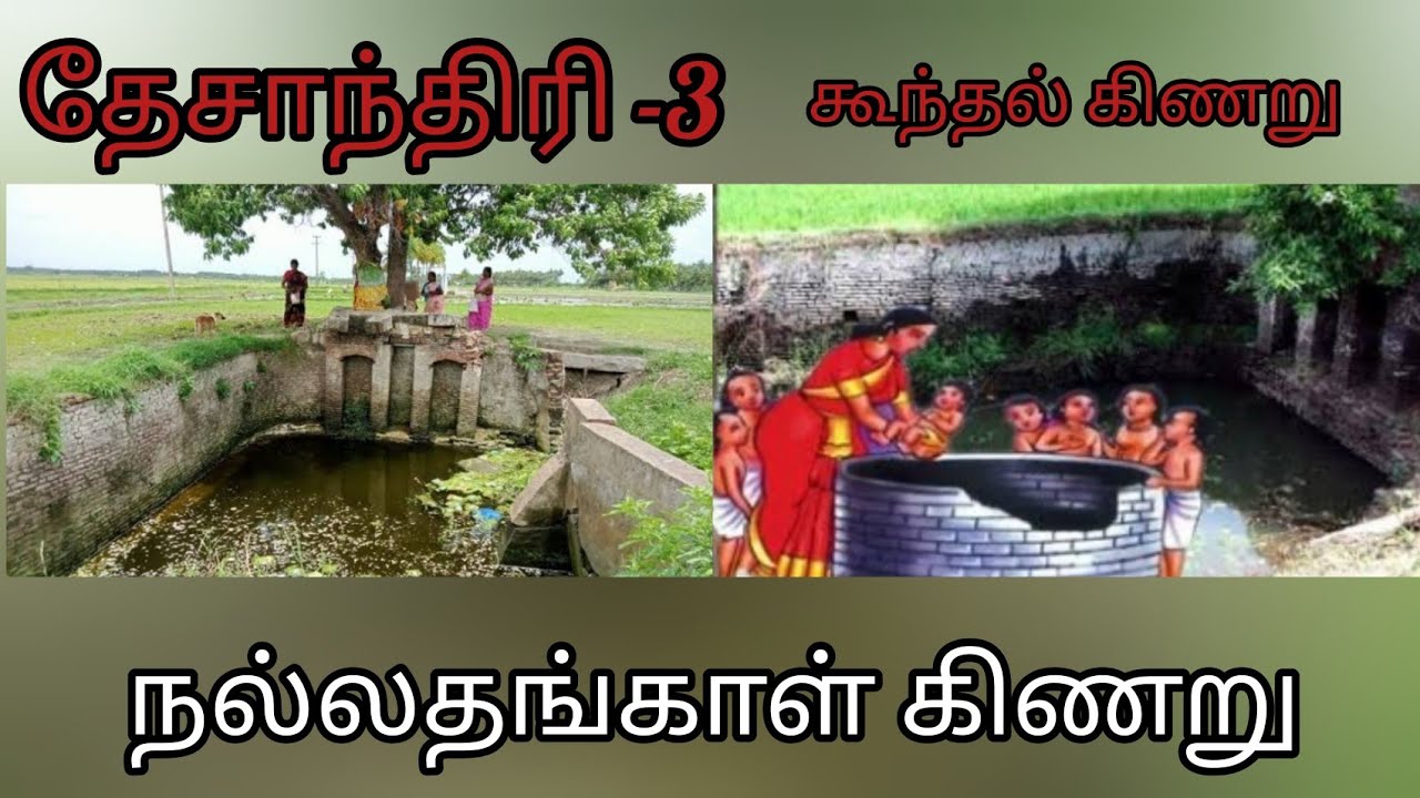 தேசாந்திரி [Desanthiri]S.Ramakrishnan/Part-3/Audio Book Tamil/Bakkiya ...