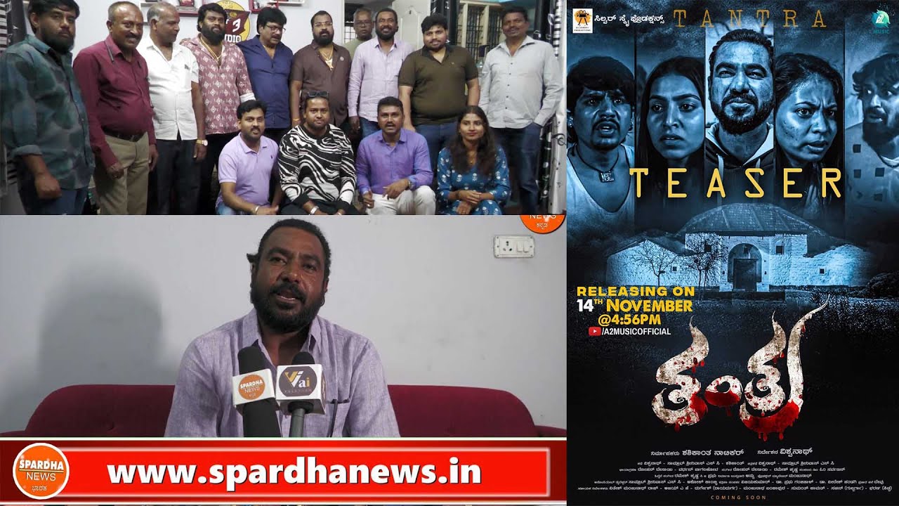 TANTRA Move Teaser |Shashikant |Vikrant | Soujanya | Megha| Vishwanath |Ramesh krishna |A2 Music ...