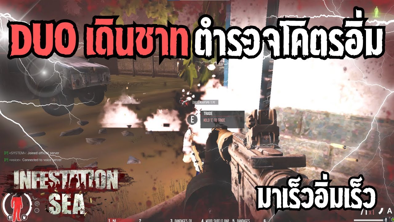 Infestation SEA - มาเร็วไปเร็วยิงหมดตำรวจ #เดี๋ยวกลับมาใหม่วัยรุ่น ...