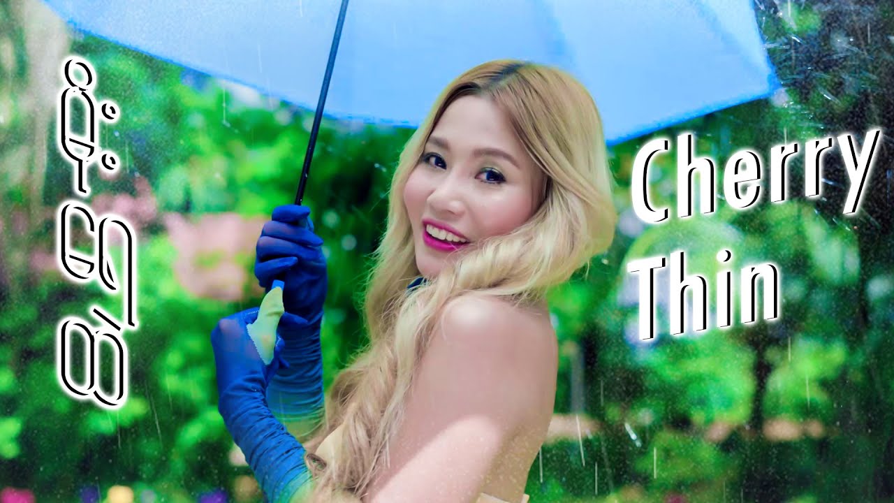 မိုးရေထဲ covered by Cherry Thin - YouTube