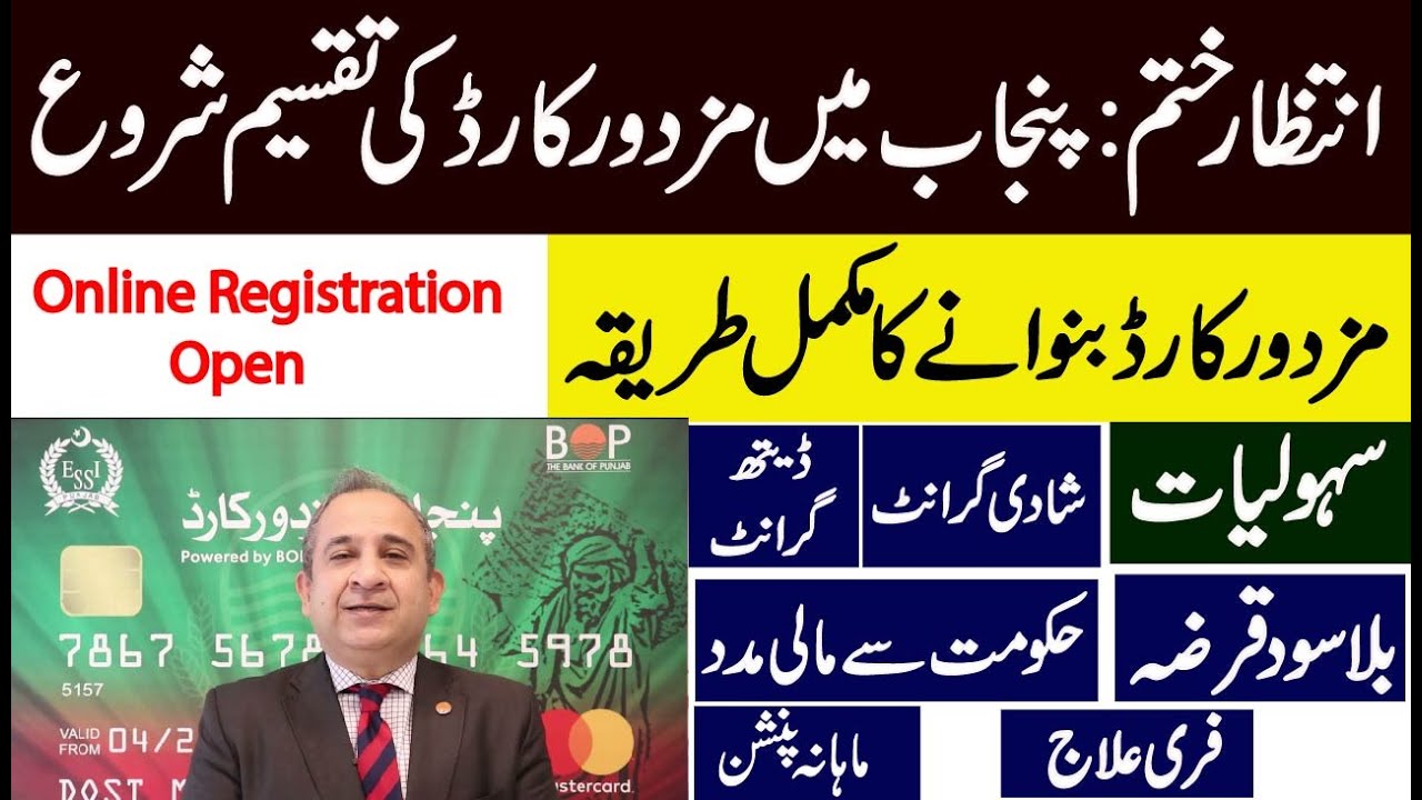 How To Get Mazdoor Card | Bank Of Punjab Mazdoor Card | Punjab Mazdoor ...