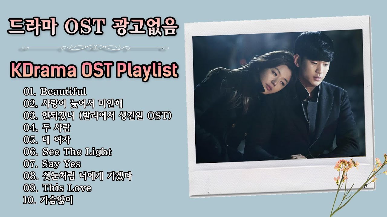 The Best Korean Drama OST Popular | 최고의 한국 드라마 OST 인기 - YouTube