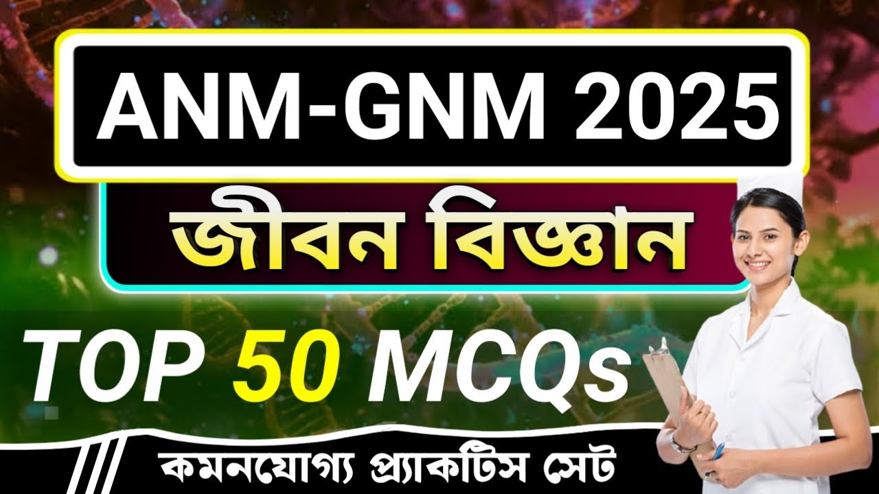 WB ANM & GNM CLASS 2025 | ANM & GNM SCIENCE CLASS | WB ANM & GNM ...