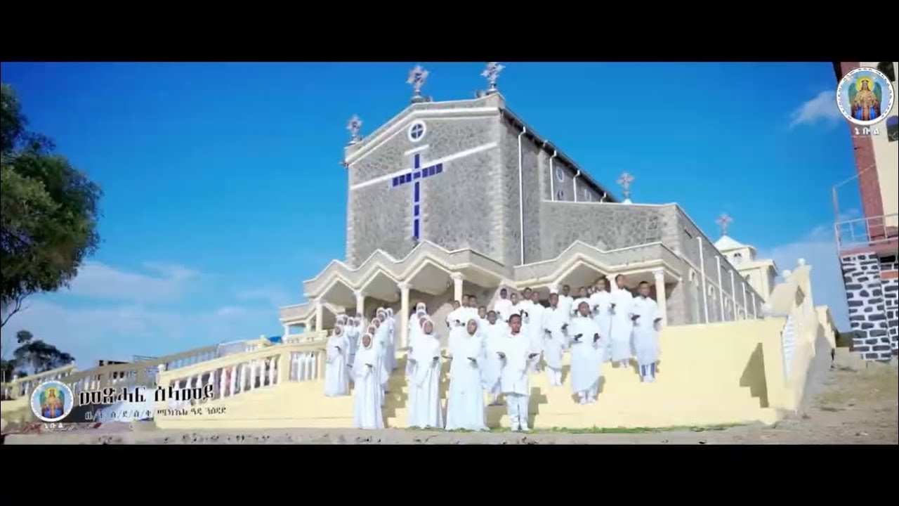 መጽሓፍ ሰላመይ/METSEHAFE HIWETEY/ New Eritrean Orthodox Tewahdo Mezmur ብ ቤ/ት ...