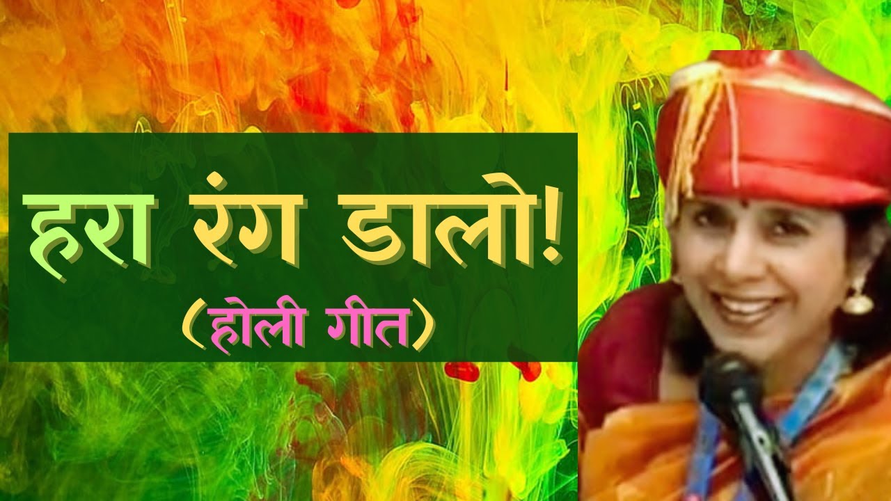 HOLI GEET IN USA | HARA RANG DALO | SWASTI PANDEY - YouTube