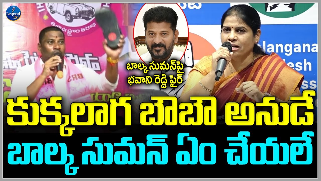 Congress Leader Bhavani Reddy Slams on Balka Suman Comments on CM ...