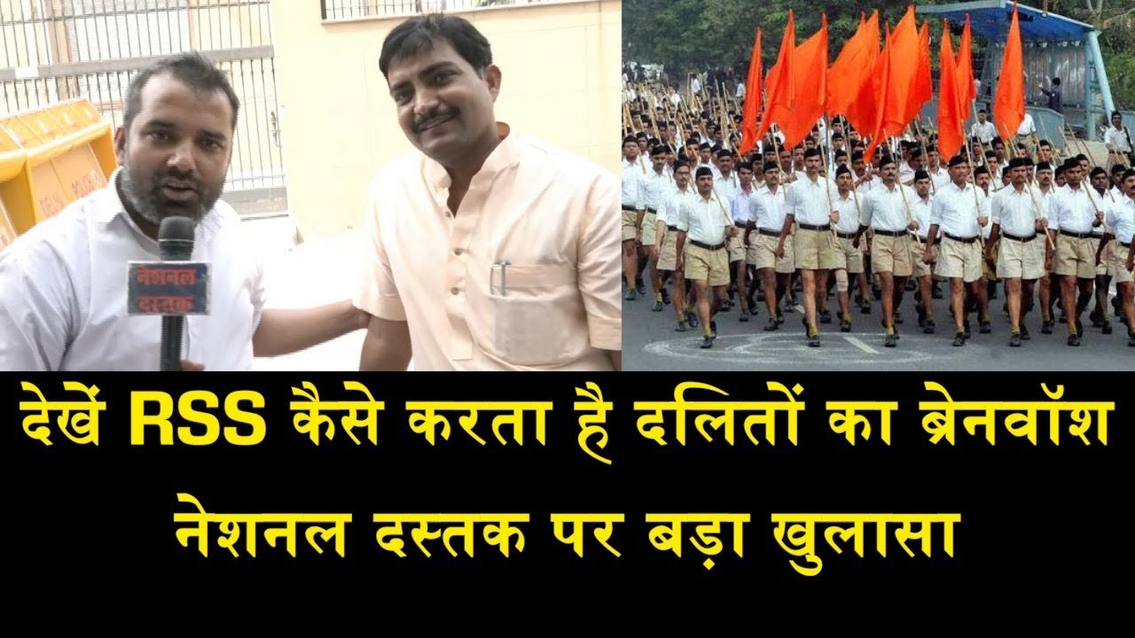 देखें RSS कैसे करता है दलितों का ब्रेनवॉश/ HOW RSS BRAINWASH DALIT ...