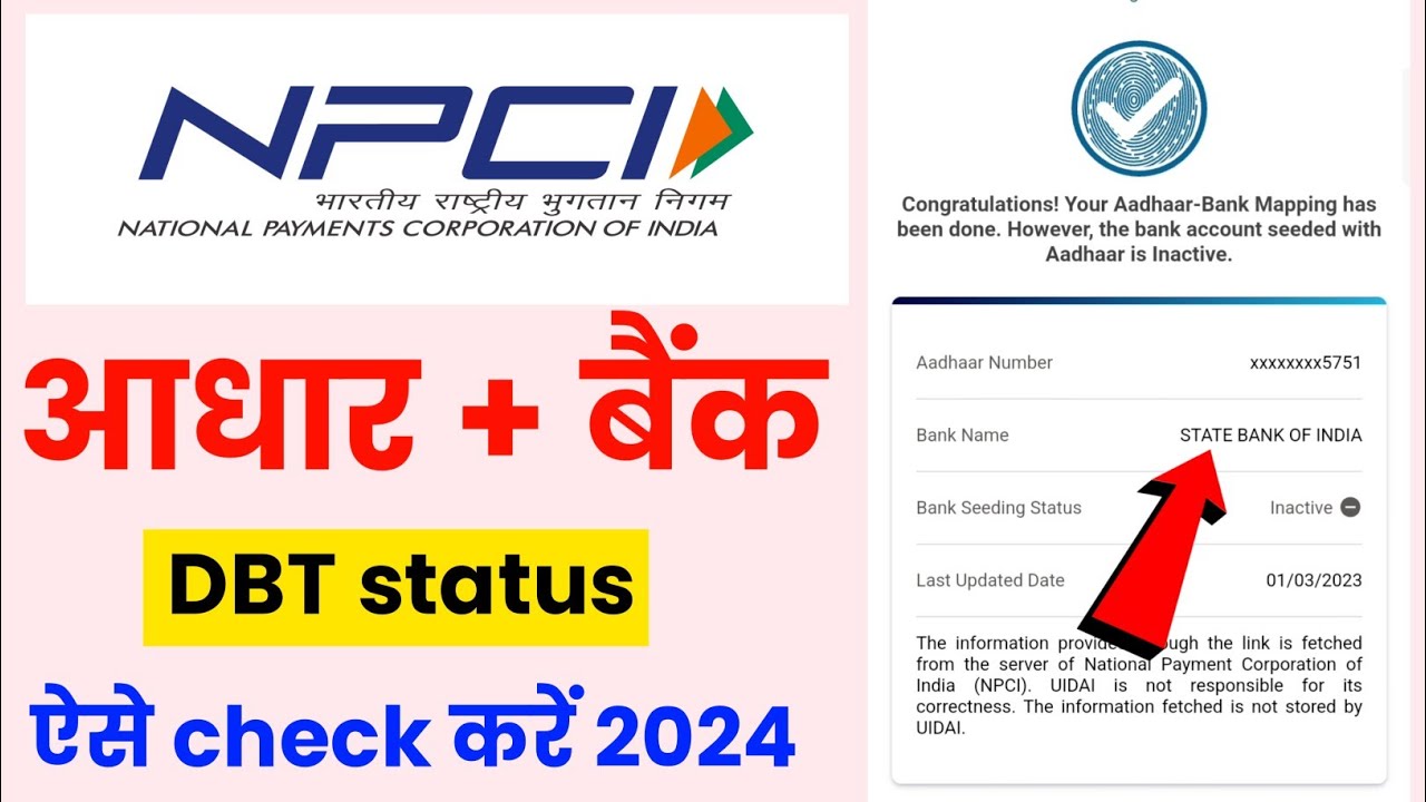 aadhar se npci status kaise check kare | dbt kaise check kare | bank ...