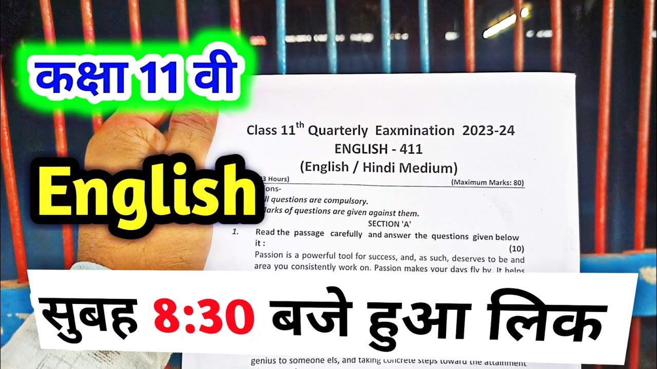 class 11th english trimasik paper 2023 /त्रैमासिक पेपर अंग्रेज़ी/ aaj ...