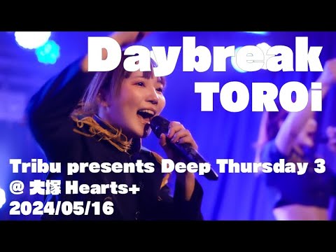 2024/05/16 TOROi 『Daybreak』 Tribu presents Deep Thursday 3 @ 大塚Hearts+ ...