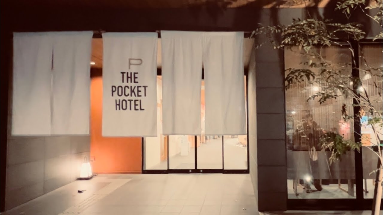 [京都] 住宿|方便實惠、有私人房卡的膠囊旅館-The pocket hotel 京都四條烏丸|鄰近錦市場|愜意早晨的錦天滿宮 - YouTube