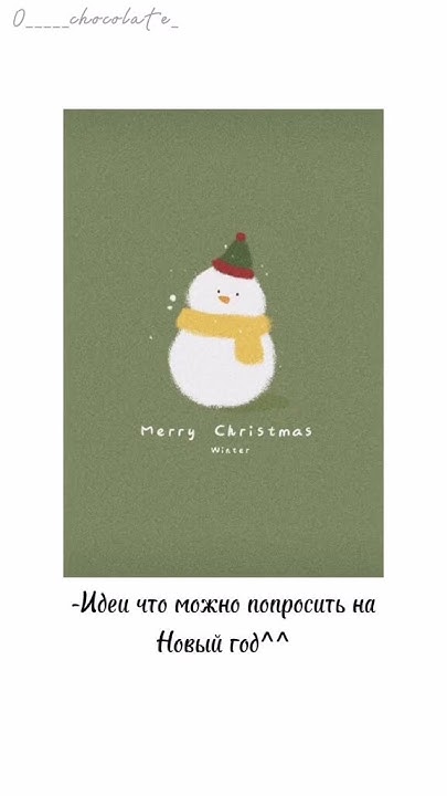 ~идеи что можно попросить на новый год~ - YouTube