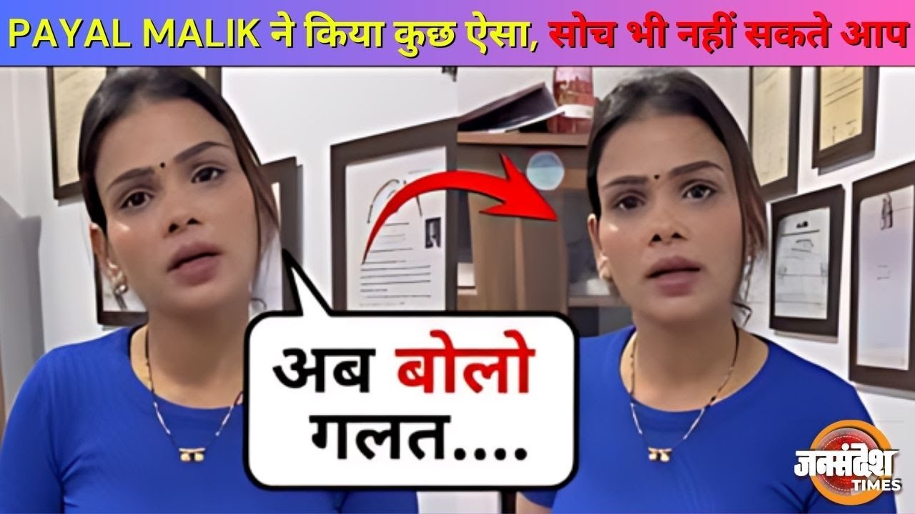 पायल मलिक ने ट्रोलर्स के खिलाफ दायर किया मानहानि का नोटिस|Uttar Pradesh ...