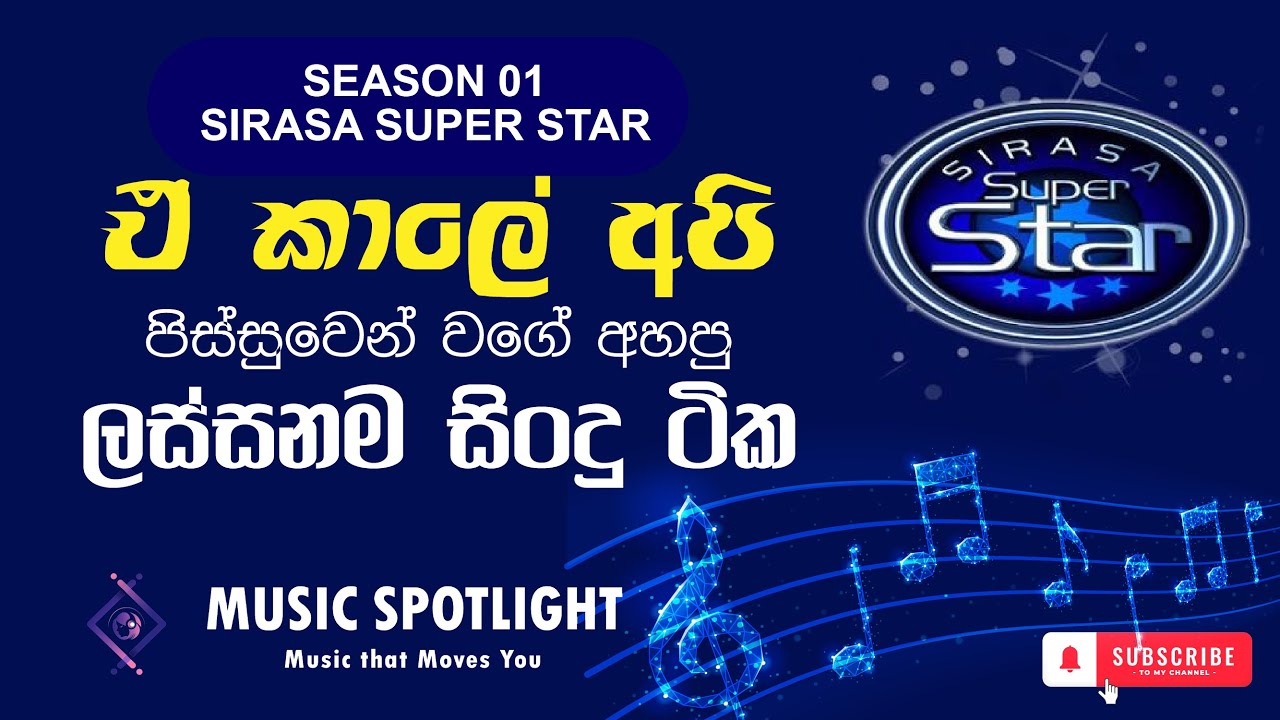 Sirasa Super Star Season 01 Hit Songs - Music Spotlight - YouTube
