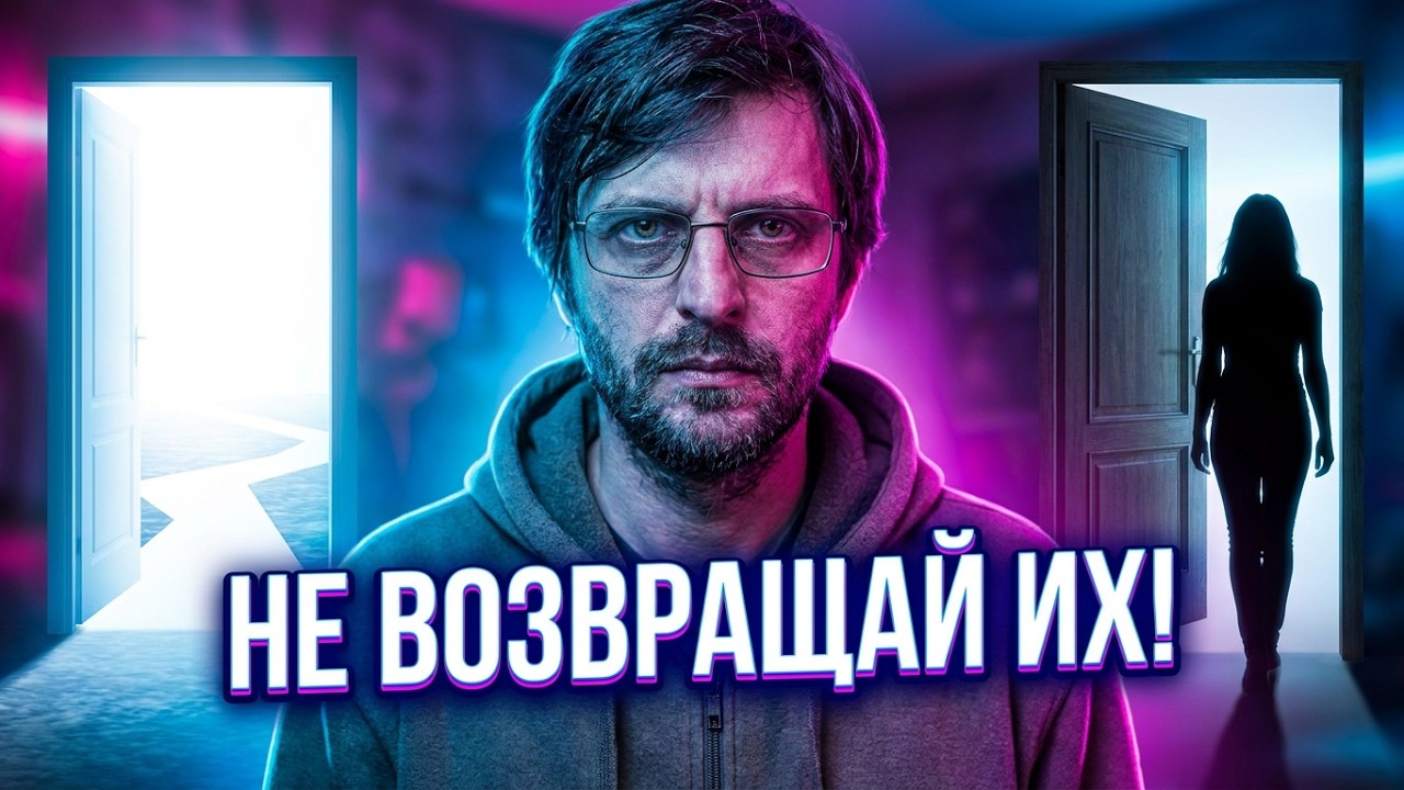 Почему бывшие отношения НЕ СТОИТ возвращать НИКОГДА! - YouTube