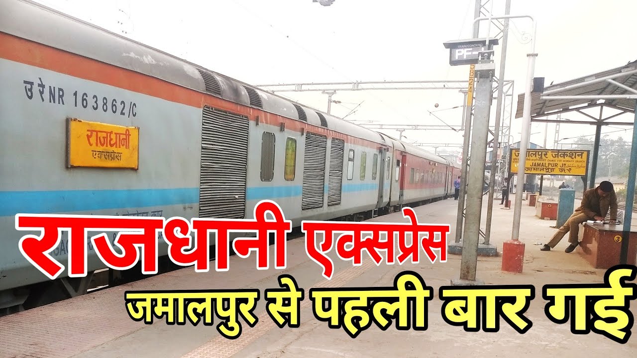 Rajdhani Express First Time Jamalpur junction से गई | 12424 New Delhi ...