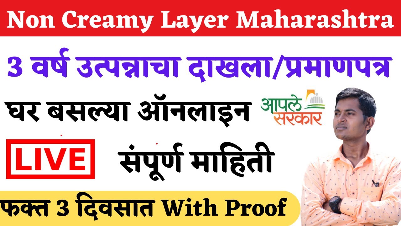 3 Year Income Certificate Apply Online Maharashtra For Non Creamy Layer ...