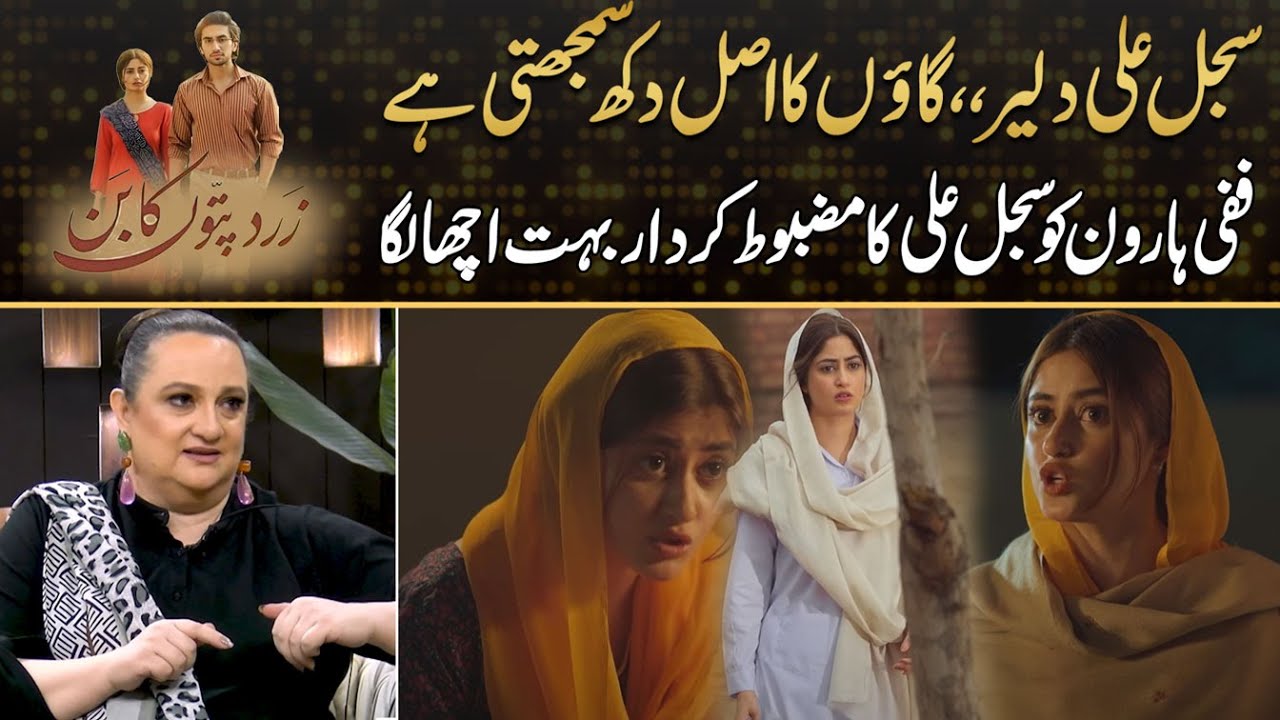 Zard Patton Ka Bunn - Fifi Haroon Praises Sajal Aly Strong Character In ...