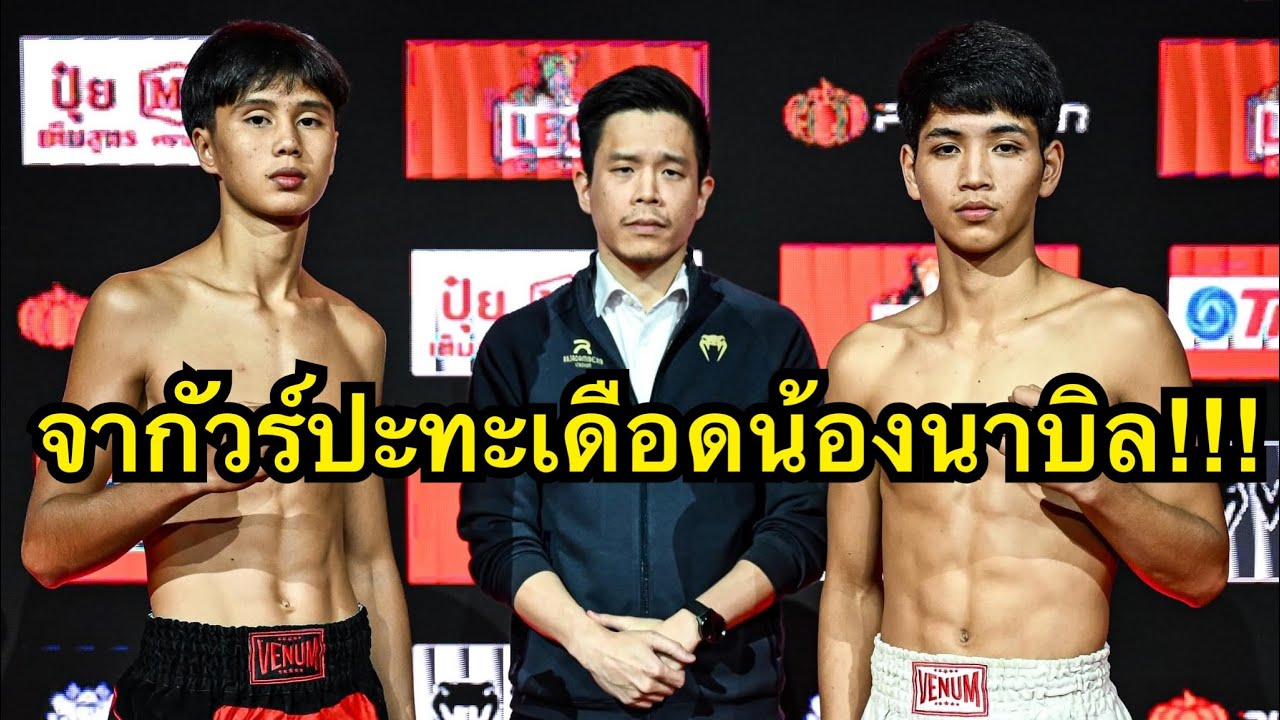 จากัวร์ปะทะโหดน้องนาบิล Yonis Anane vs จากัวร์ เพชรยินดีอะคาเดมี่ | RWS ...