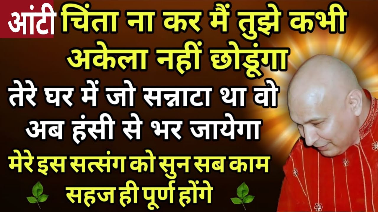 Guruji Satsang at Sewadar Sumit Sachdeva Lucknow - YouTube