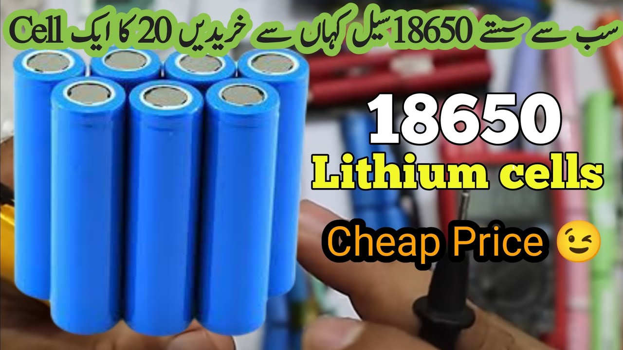 How To buy 18650 Battery Very Cheap Price| Sb sy sasty cell kha sy ...