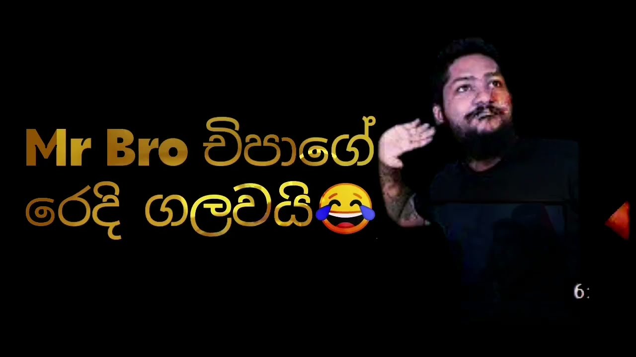 Mr Bro vs Chipa | Mr Bro චිපාගේ රෙදි ගලවයි | Mr Bro Funny Moments ...