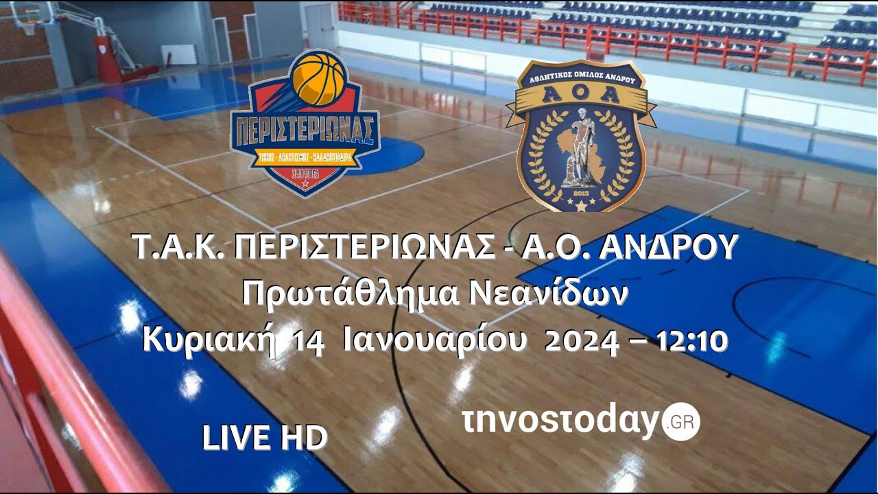 T.A.K. ΠΕΡΙΣΤΕΡΙΩΝΑΣ - A.O. ΑΝΔΡΟΥ Πρωτάθλημα Νεανίδων - YouTube
