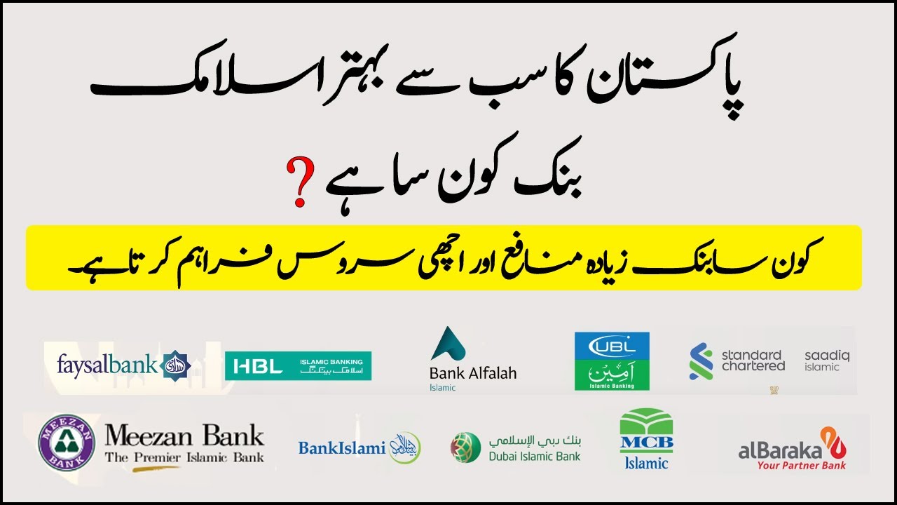 Best Islamic Bank Account in Pakistan 2023 | Best Islamic Bank in ...