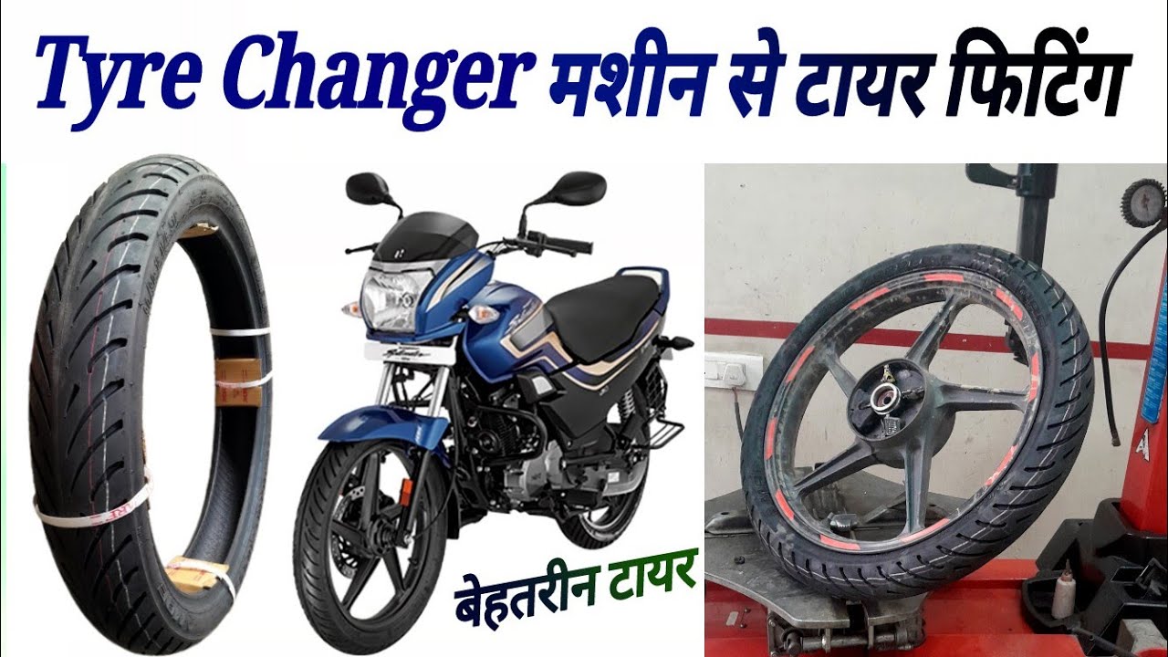 Tyre Changer मशीन से Hero Super Splendor BS6 मोटरसाइकिल में टायर फिटिंग ...