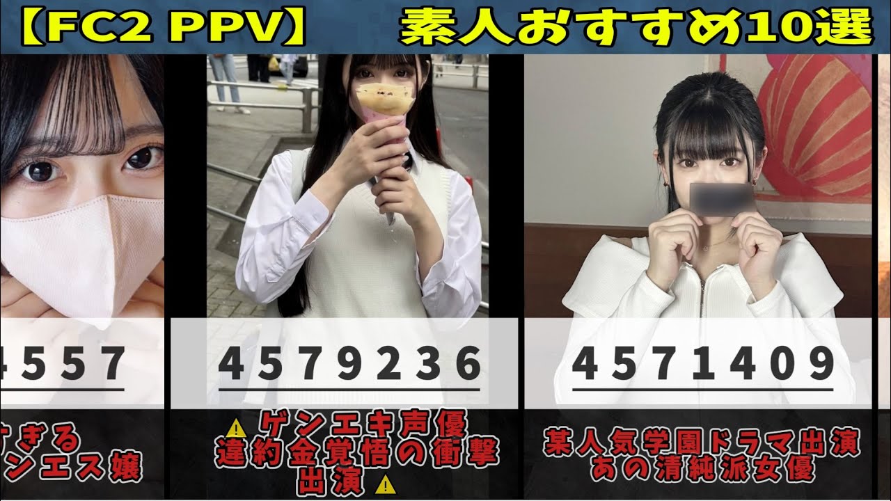 【FC2PPV】素人の神作品10個選んでみたwww #FC2 #2chまとめ #なんj #5ch #反応集 #FC2PPV - YouTube
