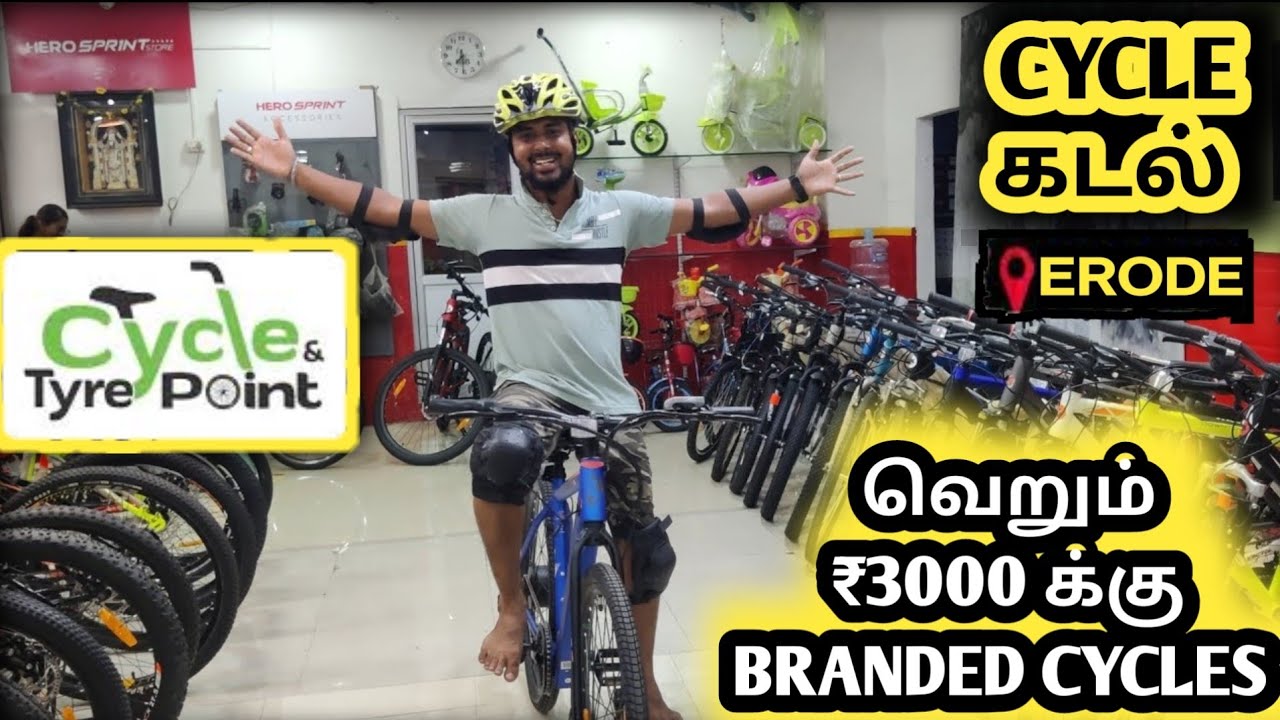Branded Cycles from ₹3000 in Cycle and Tyre Point Erode #faizalsview # ...